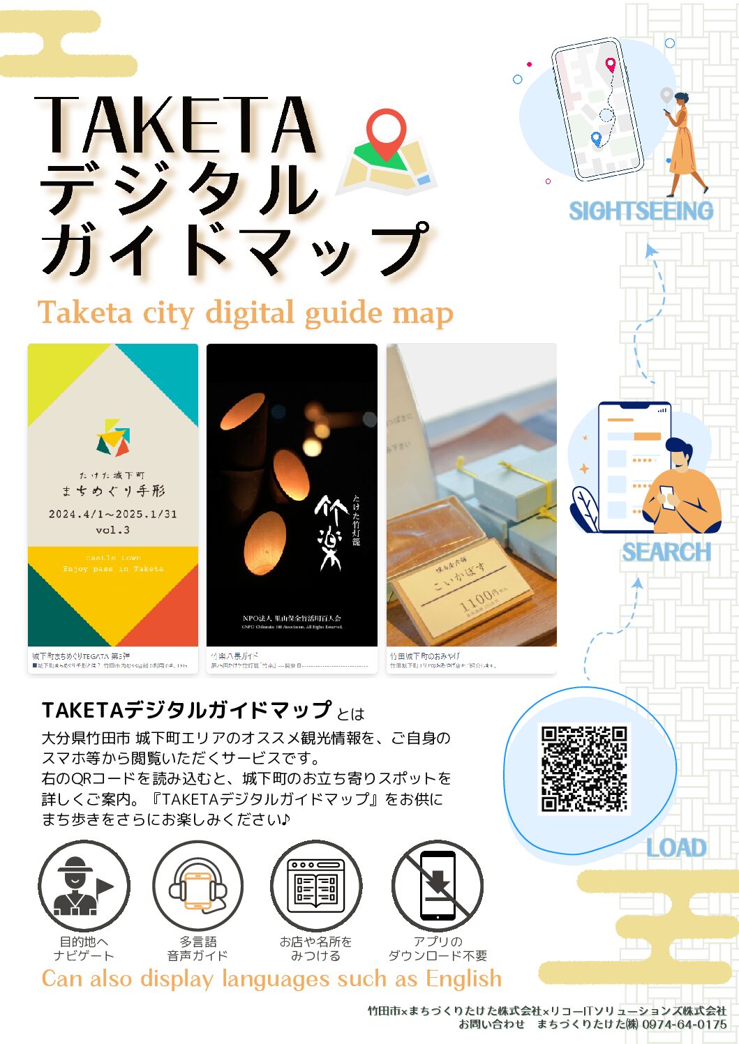 竹田市×まちづくりたけた㈱×RICOH㈱『TAKETAデジタルガイドマップ』